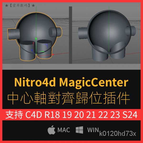 【實用軟體】【C4D插件】中心軸快速對齊歸位插件Nitro4d MagicCenter for C4D Win/Mac* | 蝦皮購物