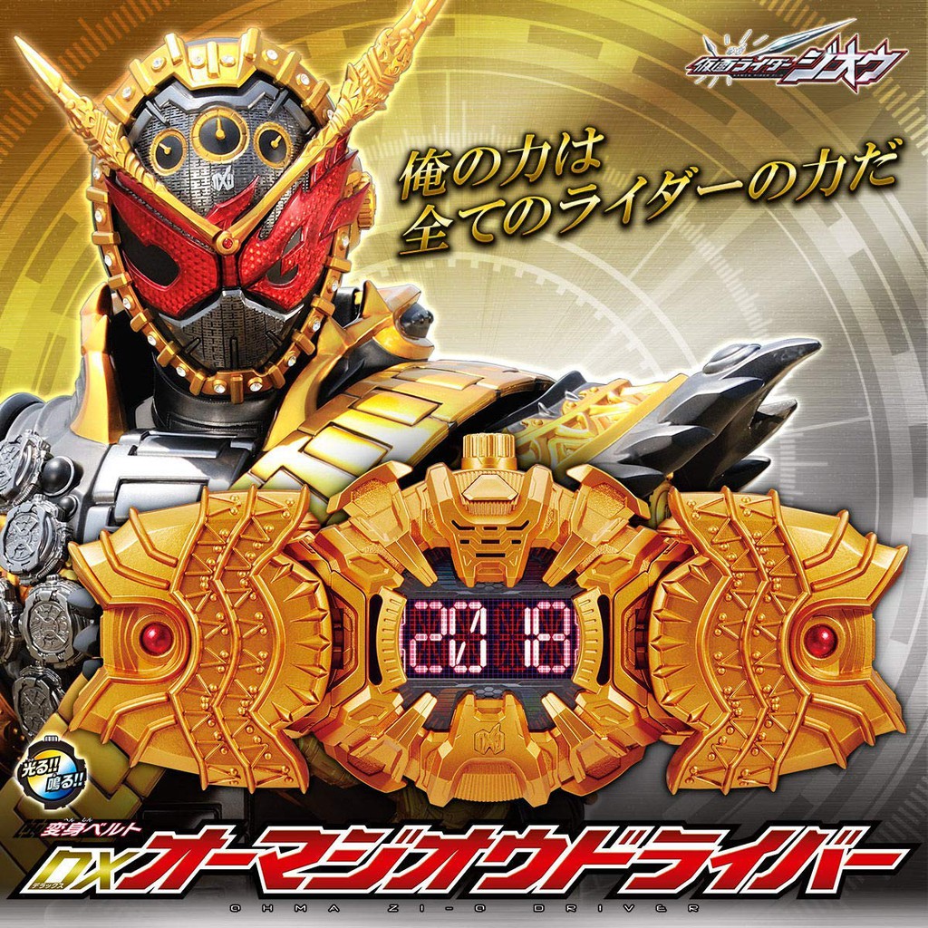 [日本代購] 台北 BANDAI 假面騎士 ZIO ZI-O DX OHMA GRAND 時王 逢魔時王 變身腰帶 | 蝦皮購物