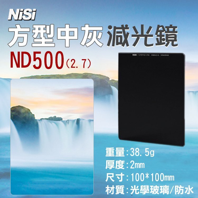批發王@耐司NISI ND500方型減光鏡2.7 100X100mm中灰密度鏡 雙面鍍膜方鏡 中灰鏡 降9格 久昱公司貨 | 蝦皮購物