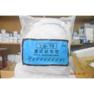 台製 捲式結束保護帶 YS-19 白 捲式結束帶 19mm 每包10米 ASW-20可參考 電線護套 | 蝦皮購物