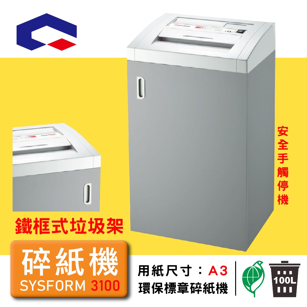 A3鐵框式垃圾架碎紙機 辦公小物件 迴紋針 格式卡片 光控技術 SYSFORM 3100 附發票 | 蝦皮購物