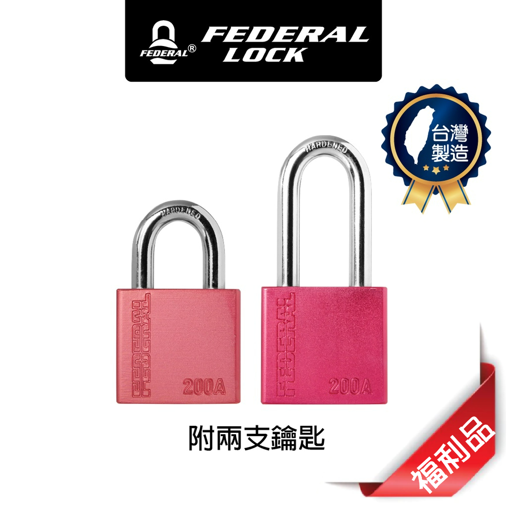 【可客製雷雕刻字】200A_防盜鋁鎖_鑰匙鎖_柵欄/閘門/倉庫/工廠/店面/收納儲物/鎖頭_FEDERAL LOCK | 蝦皮購物