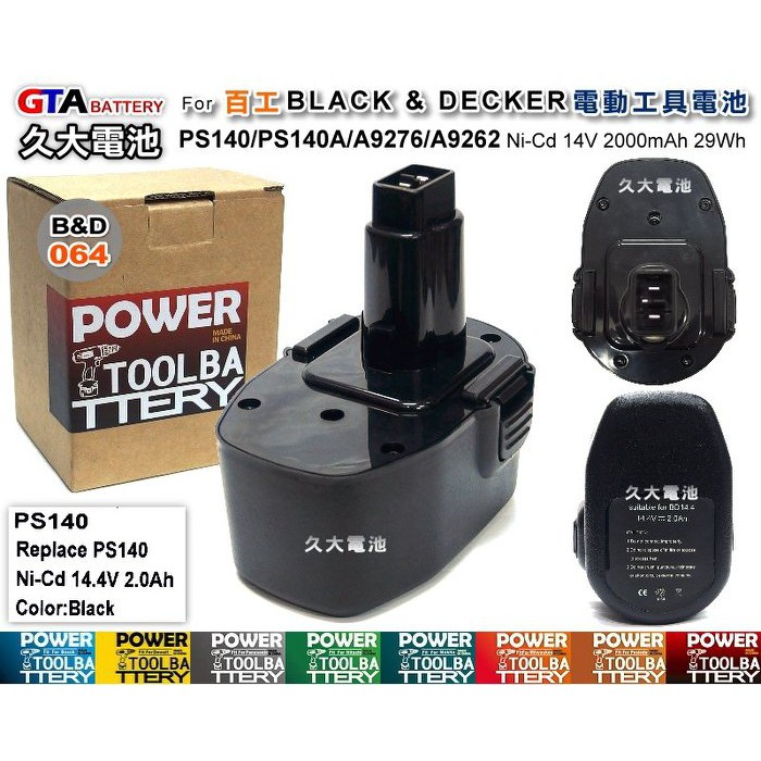 久大電池 百工 BLACK & DECKER 電動工具電池 PS140 PS140A 14.4V 2000mAh | 蝦皮購物