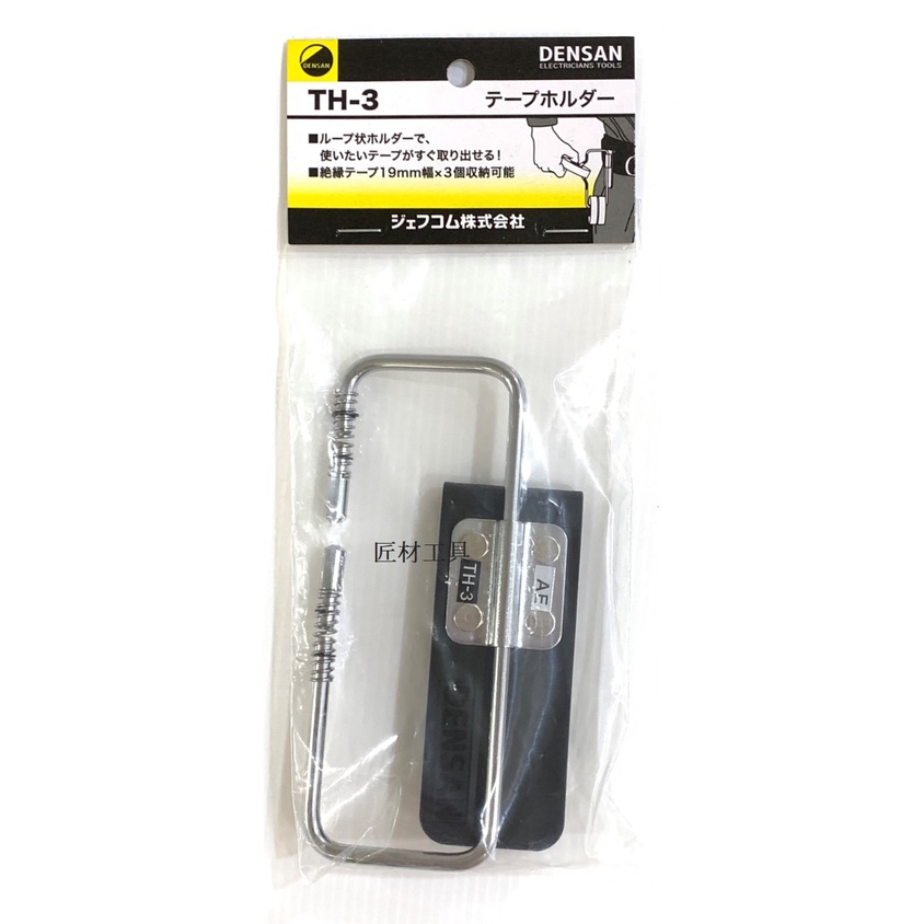 日本 DENSAN 膠帶收納架 活動式 TH-3 絕緣膠帶收納 電火布收納 電火布 / 白布 | 蝦皮購物