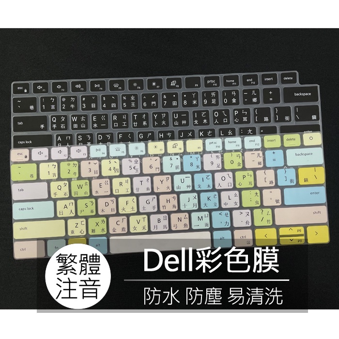 Dell inspiron 14 5425 5420 5430 P157G 注音 倉頡 大易 鍵盤膜 鍵盤套 鍵盤保護膜 | 蝦皮購物