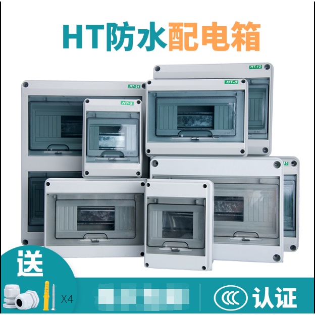 vick_wang#爆款熱賣# HT-5塑料防水配电箱8回路户外防雨PZ30空开盒室外明装照明箱12位 | 蝦皮購物