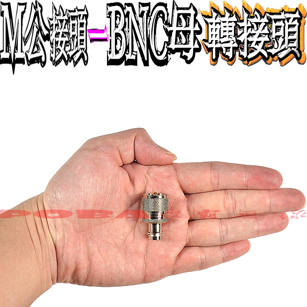 ☆波霸無線電☆MP-BNCJ轉接頭 MP公頭-BNCJ母頭 天線頭 BNCJ轉接頭 舊手機頭轉新手機頭 轉接頭 | 蝦皮購物