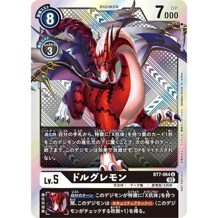 [NA諾亞方舟] DTCG 數碼寶貝【U】BT7-064 多路龍獸 異圖 閃卡 | 蝦皮購物