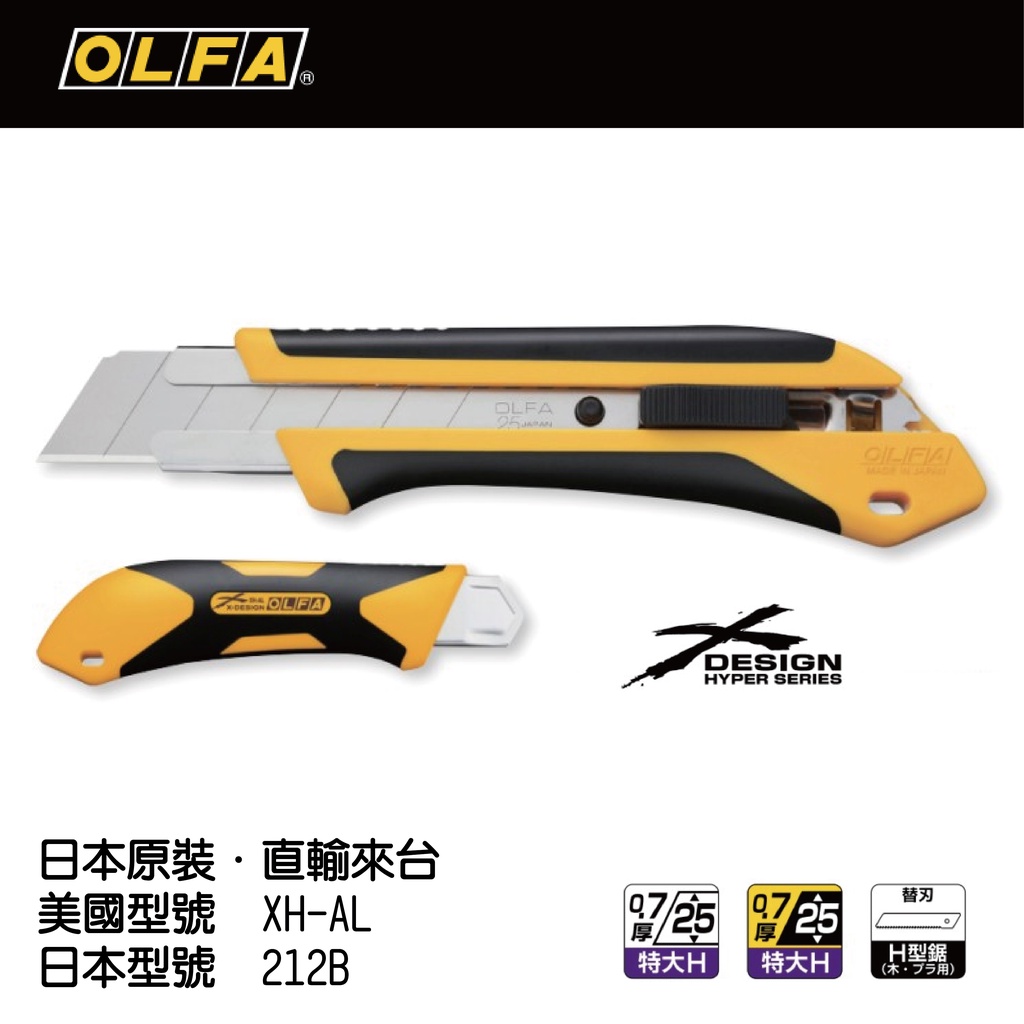 [士東工具] OLFA 日本原裝 特大H型 美工刀 X系列 自動固定式 212B (同美國包裝 XH-AL ) | 蝦皮購物
