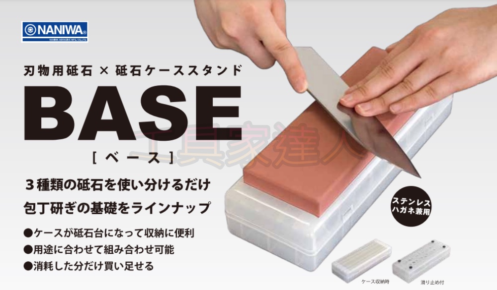 「工具家達人」蝦牌 日本品質 推薦 NANIWA BASE 磨刀石 砥石 好磨磨刀石 雙面磨刀石 磨刀石 QA-0241 | 蝦皮購物
