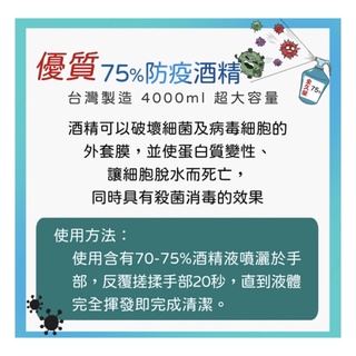 全久榮75%酒精4000ml(超取1次1瓶） | 蝦皮購物