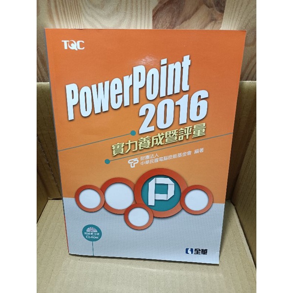 TQC Power point 2016ppt 題本+CD 全華 | 蝦皮購物