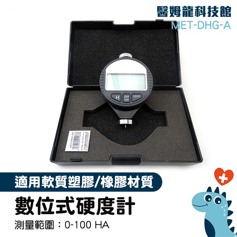 「醫姆龍」MET-DHG-A輪胎/塑料/發泡 橡膠硬度計 邵氏硬度計便攜手持式 塑膠 數位式硬度計 | 蝦皮購物