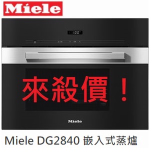 來殺價~【刷卡分期】嵌入式蒸爐 DG2840 40L 黑色鏡面 不鏽鋼 一次可蒸煮三層 220V | 蝦皮購物