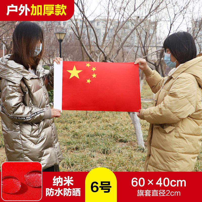 1號2號3號4號5號6號 全彈 納米防水 防曬 加厚 五星旗 中國紅旗 五星紅旗 國旗 旗幟 紅旗 VDJT | 蝦皮購物