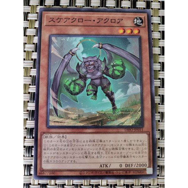 遊戲王 DIFO-JP011 畏忌惡爪高空懼獸 | 蝦皮購物