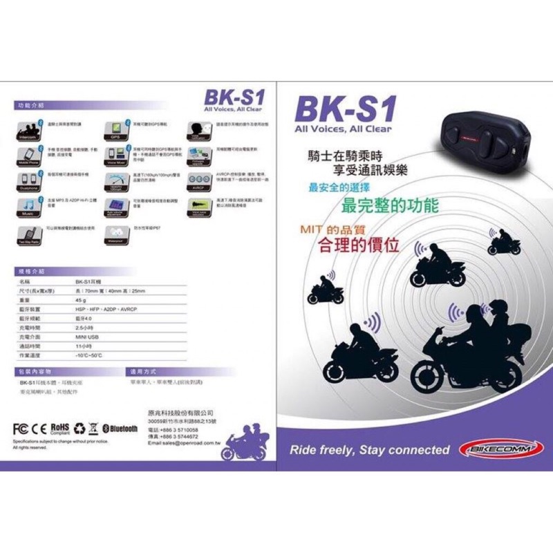 騎士通 BK-S1 安全帽專用 藍芽 耳機 全罩 3/4 半罩 前後對講 無線電 BKS1 現貨 保固 情人節 禮物 | 蝦皮購物