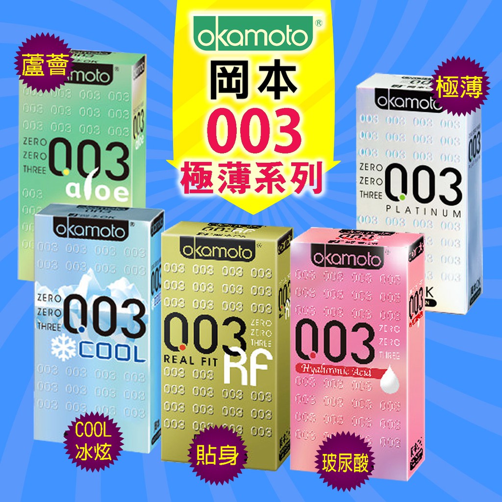 ★AMY老師★【現貨】台南可面交 岡本okamoto 003 極薄 貼身型 蘆薈 玻尿酸 極薄(銀) 冰炫 保險套 | 蝦皮購物