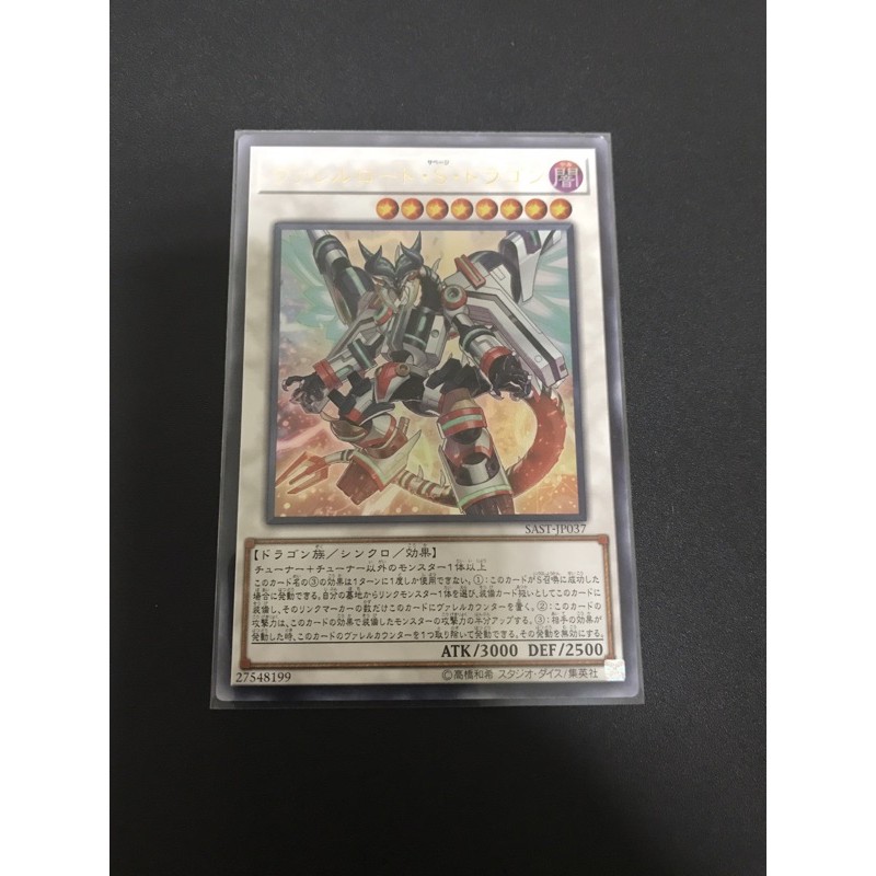 遊戲王 SAST-JP037 槍管裝填S龍 (金亮) | 蝦皮購物