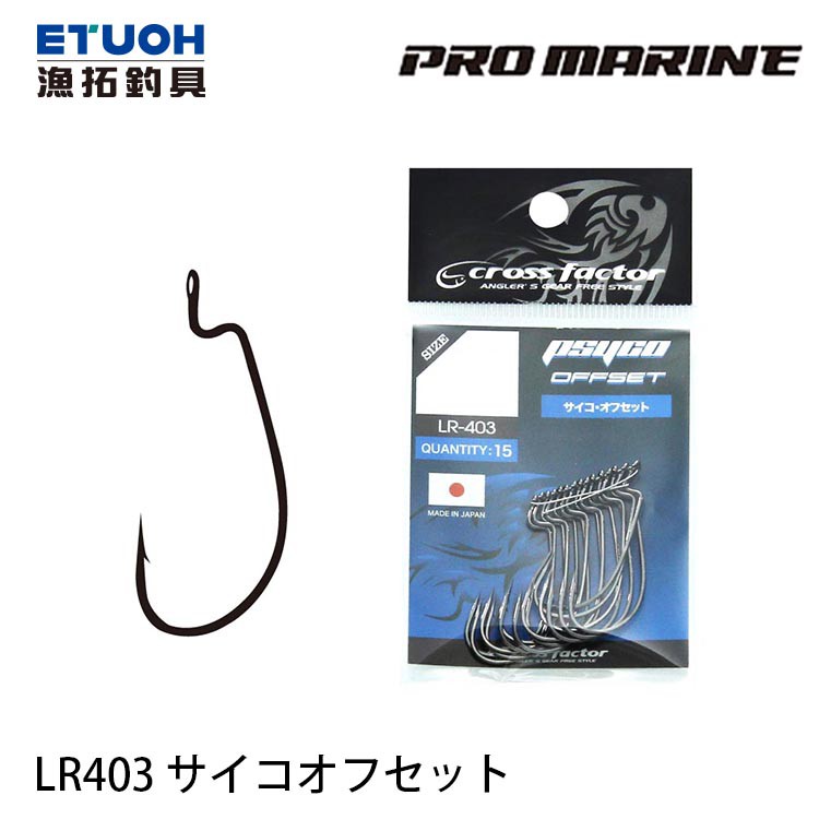 PRO MARINE LR403 PSYCO OFFSET [漁拓釣具] [路亞曲柄鉤] | 蝦皮購物