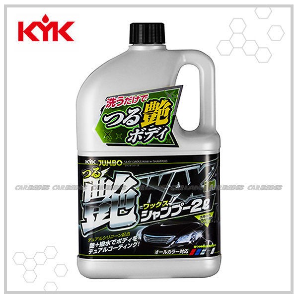 KYK 洗車潑水、鍍膜增艷洗車精（日本製品）21-069 | 蝦皮購物