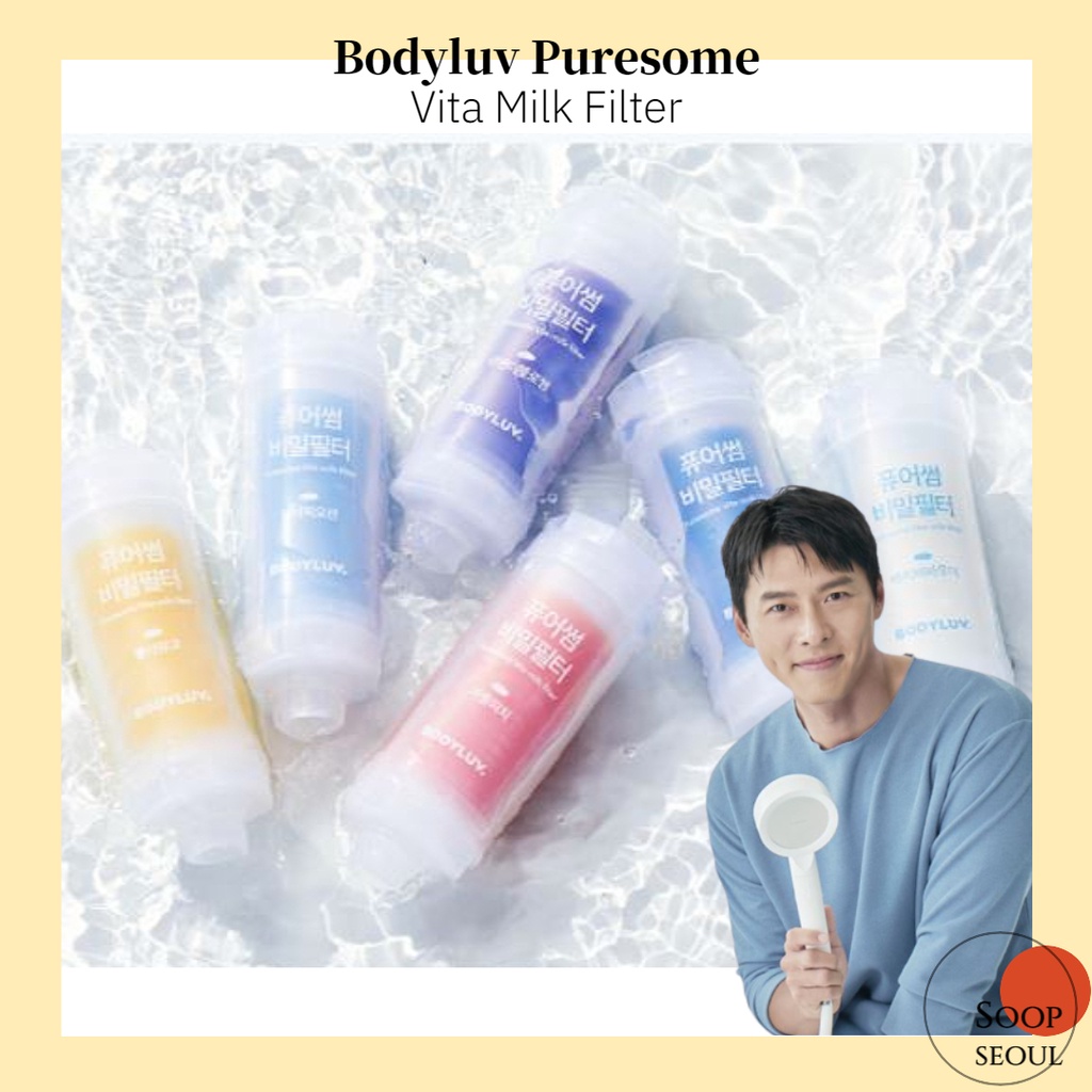 《玄彬代言》香氛去氯濾芯 Bodyluv Puresome /6 種香味 | 蝦皮購物