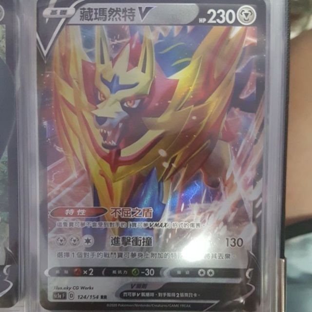 寶可夢 卡牌 中文版 PTCG 第五彈 劍與盾 第一彈 藏瑪然特 V 124/154 RR（SC1aF） | 蝦皮購物