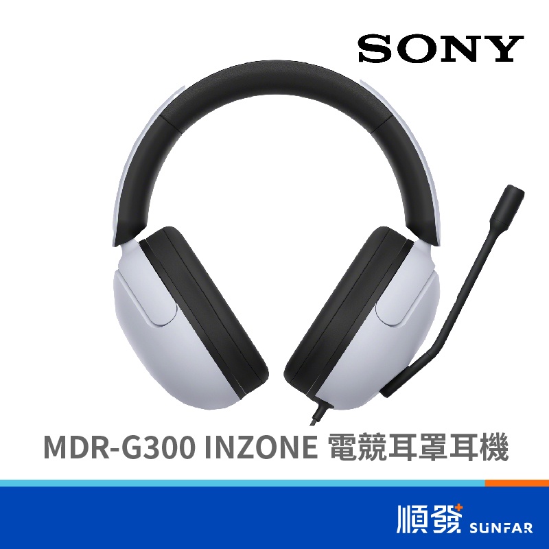 SONY 索尼 MDR-G300 INZONE H3 耳罩式 電競耳機 有線耳機 耳麥 台灣公司貨 | 蝦皮購物