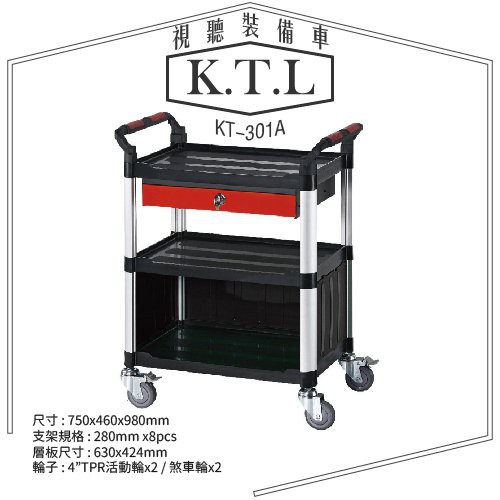【台製】KTL工具車系列 KT-301A 專業工具車 黑色款 附抽屜 民宿 飯店 餐廳餐車 工作車 手推車 工具車 | 蝦皮購物
