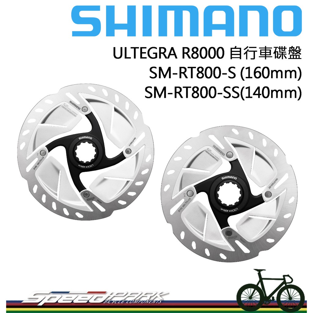 【速度公園】Shimano Ultegra SM-RT800-S(160)/(140)『不含蓋子』碟盤 | 蝦皮購物