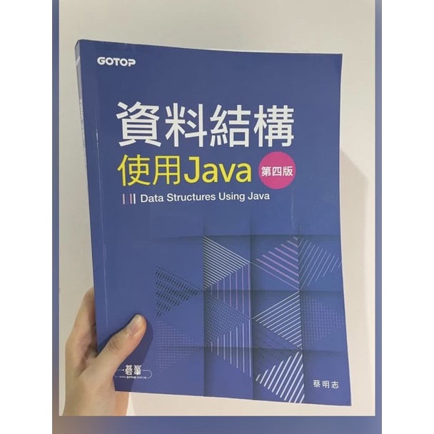 JAVA-資料結構第四版 | 蝦皮購物