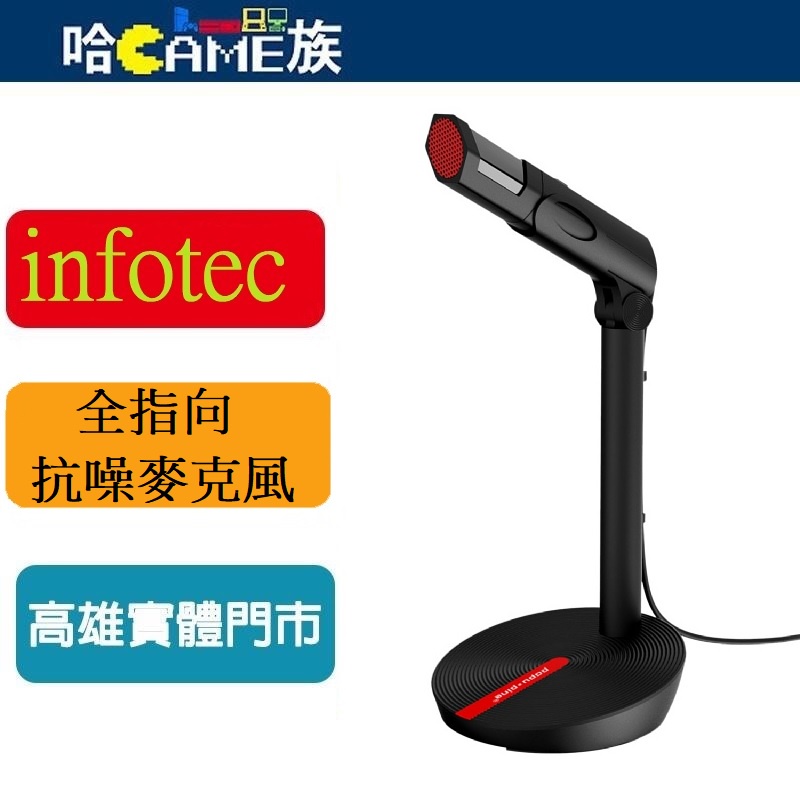 infotec 英富達 INF-MC-101 桌上型/分離式 全指向抗噪麥克風 MC101 可分離式底座 全方位收音 | 蝦皮購物