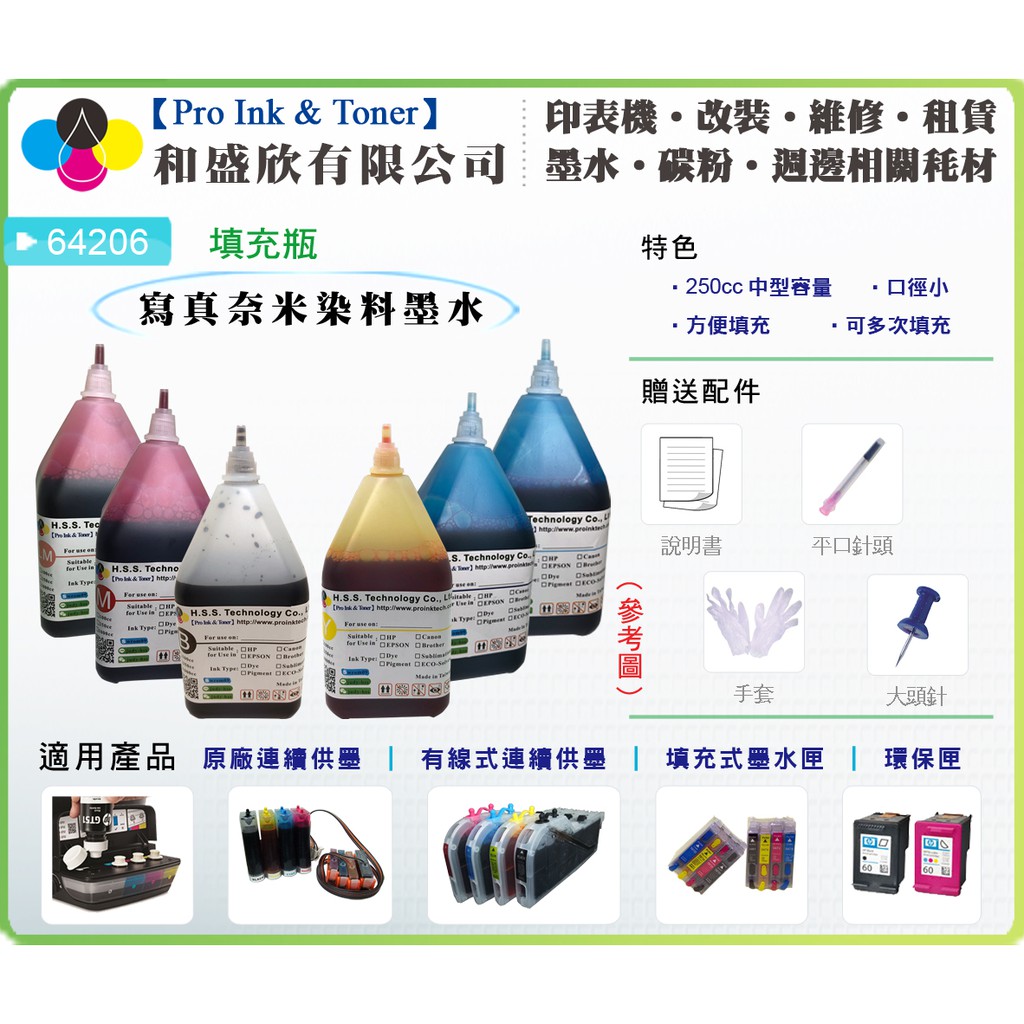【Pro Ink】原廠連續供墨 - T664100 - L360 L365 專用寫真奈米墨水 250cc - 買7送1 | 蝦皮購物