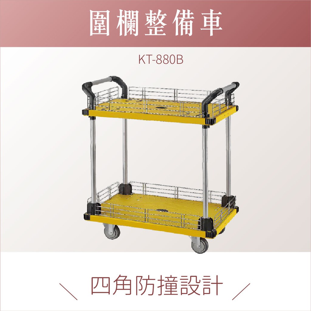 【康得倫】您要的專業工作車 KT-880B《圍欄整備車 》工作車 手推車 工具車 整備車 | 蝦皮購物