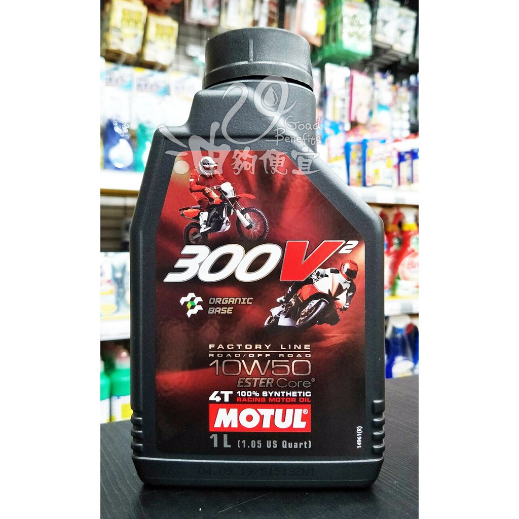 『油夠便宜』(可刷卡) MOTUL 300V2 4T FACTORY LINE 10W50 #3517 | 蝦皮購物