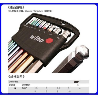 德國Wiha 34268 369 H9F 9支組球頭 彩虹長L型長六角六角扳手L-key扳手組 | 蝦皮購物