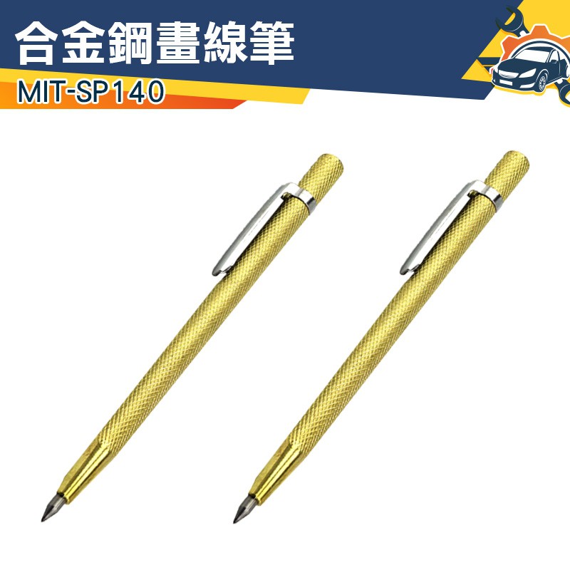 記號針劃線器 磁磚玻璃劃線筆 鋼板標記 鋼針劃線工具 MIT-SP140 合金鋼劃線筆 劃線器 | 蝦皮購物