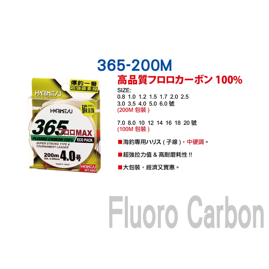 【川流釣具】HARIMITSU 泉宏 365碳素線- 200M 碳纖線 漁業用線 船釣 海釣場 子線 前導 卡夢線 | 蝦皮購物