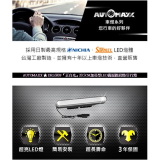 AUTOMAXX 【原廠直送】DRL600F 『正白光』20.5CM加長型LED霧面路肩燈(單支入) | 蝦皮購物