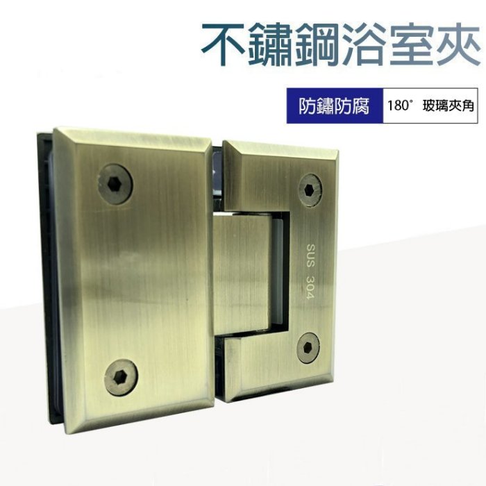 【susumy】青古銅 304不銹鋼 180° 實心 四邊 斜邊 非鑄造 玻璃夾角 包角 浴室鉸鍊 玻璃鉸鍊 | 蝦皮購物