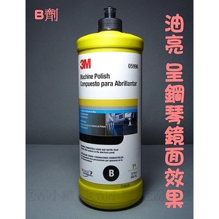 ＜蝦皮3M＞3M 5973至尊皇家汽車美容中蠟(臘)(不含矽) 專除太陽紋 刮痕 細紋 /拋光/研磨/鍍膜 | 蝦皮購物