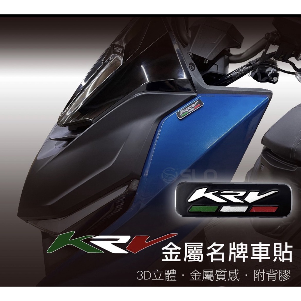 KRV名牌 金屬車貼 KRV 3D車貼 LOGO 車貼 銘牌車貼 附背膠 隨意貼 質感升級 | 蝦皮購物