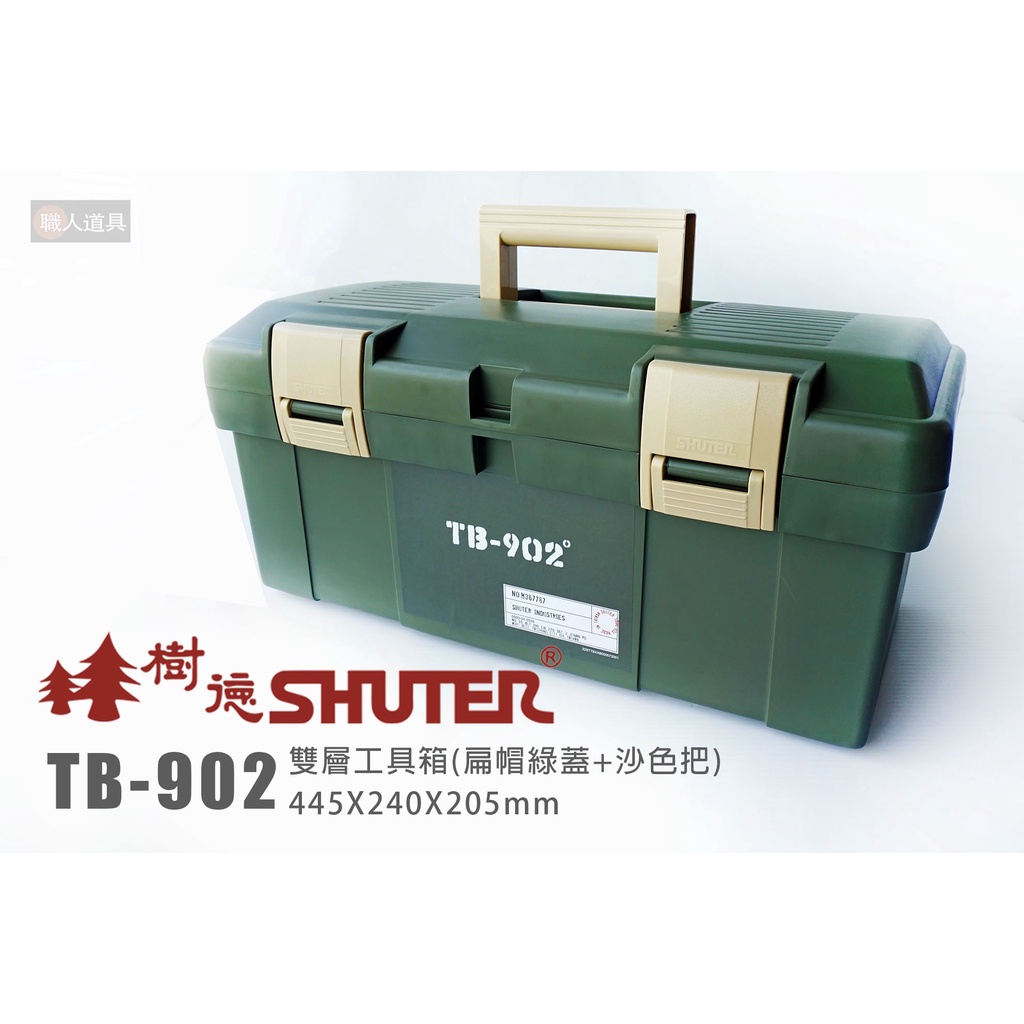 SHUTER 樹德 TB-902 雙層工具箱 收納箱 工具箱 收納 整理箱 塑膠箱 手提工具箱 零件收納 五金盒 | 蝦皮購物