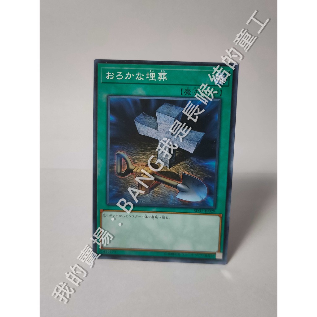 SR11-JP031 愚蠢的埋葬 | 蝦皮購物