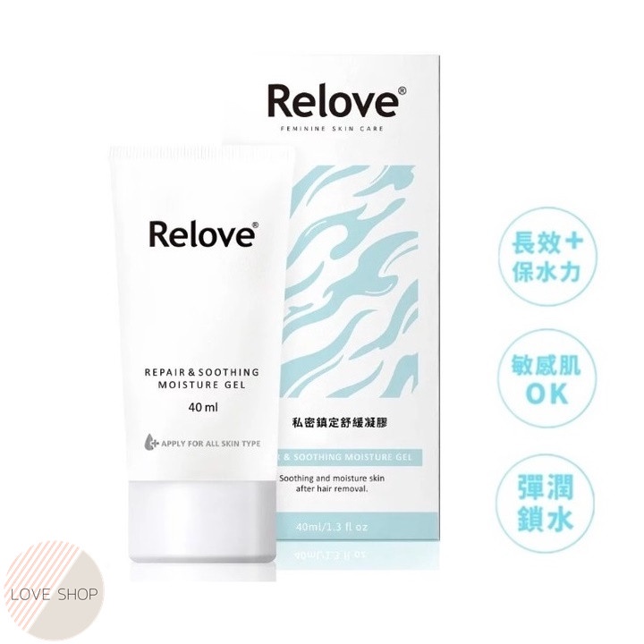 RELOVE 舒潤 私密舒緩凝露 雷射後保濕 舒緩凝膠 保濕凝膠 保濕 曬後 | 蝦皮購物