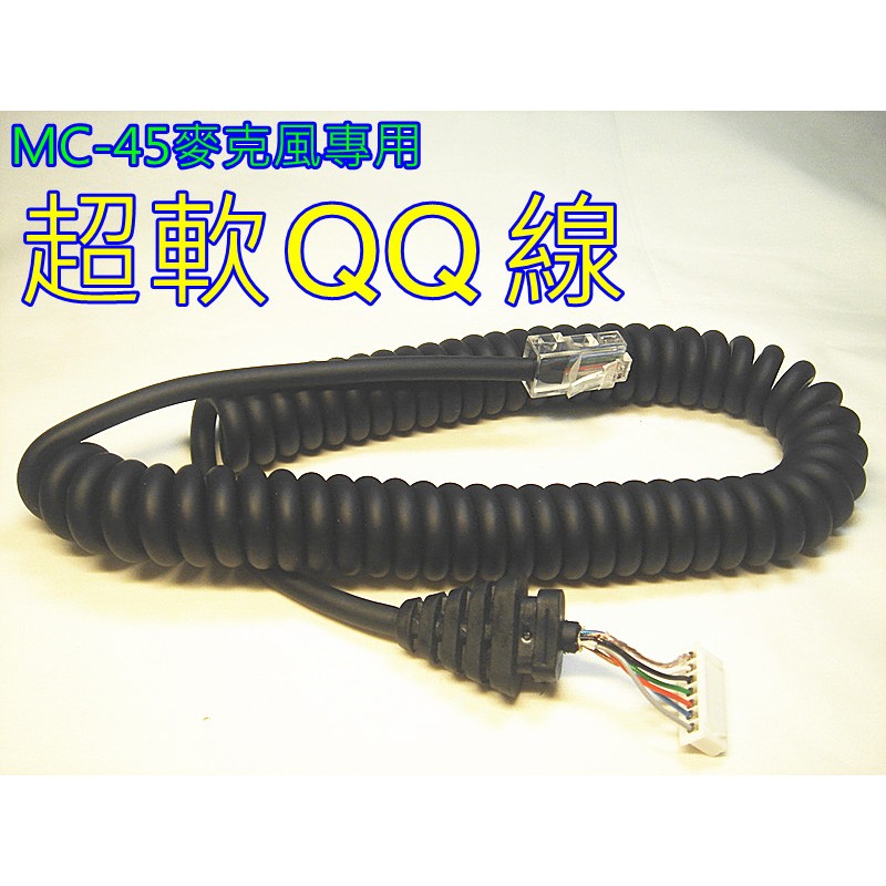 (含發票)MC-45麥克風專用修護線 QQ線 KIMOGE超軟QQ線 | 蝦皮購物