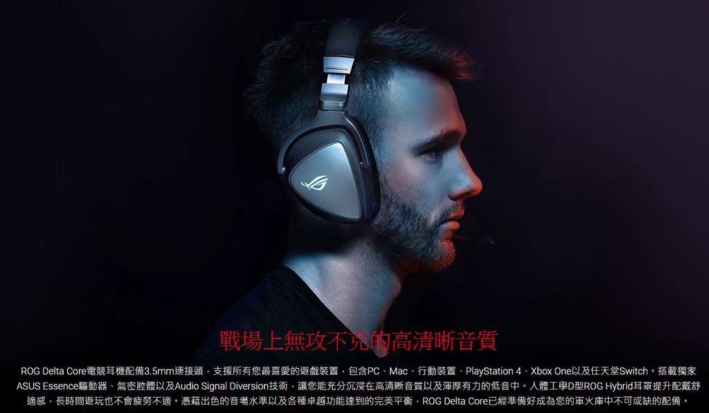 華碩 ASUS ROG Delta Core 電競耳麥 | 蝦皮購物