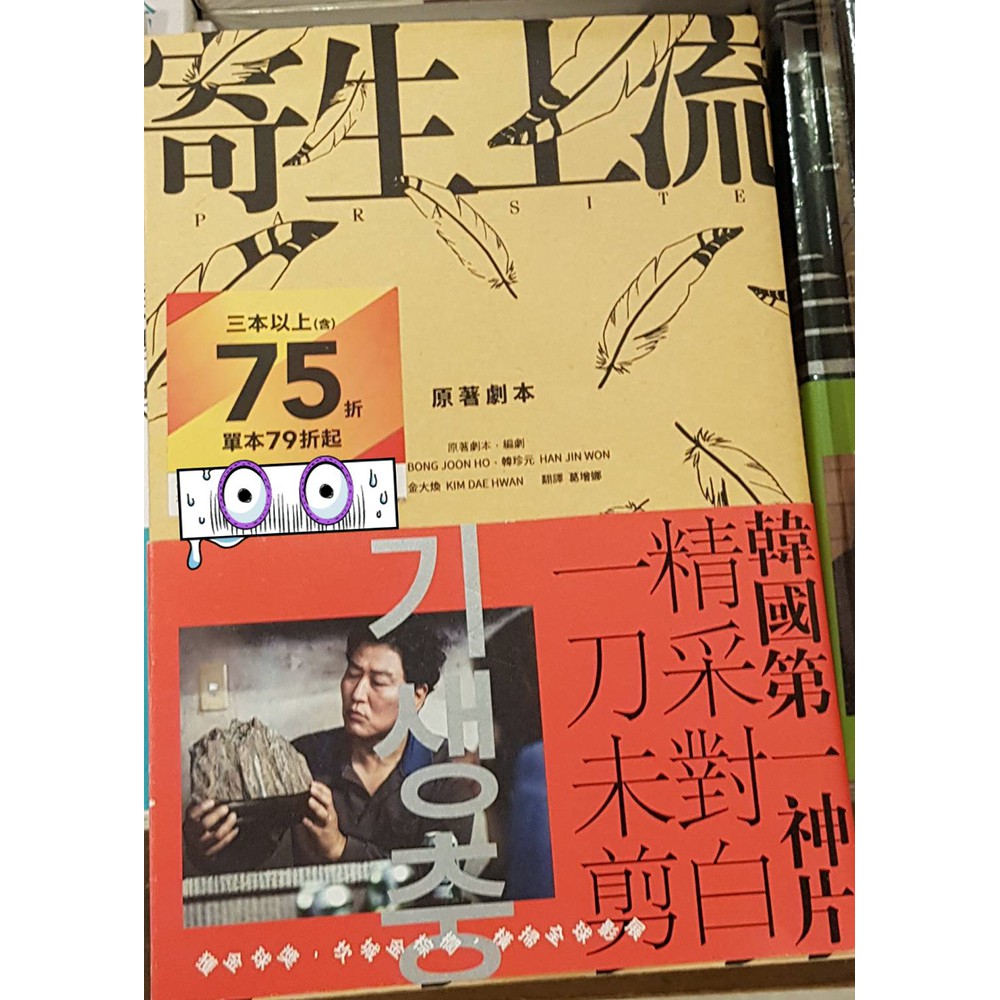 Parasite: Storyboard book Korea Movie Bong Joon-ho Cannes | 蝦皮購物
