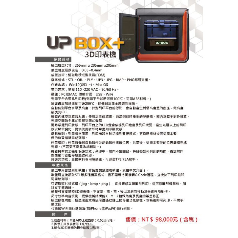 UP！box+3D印表機 | 蝦皮購物