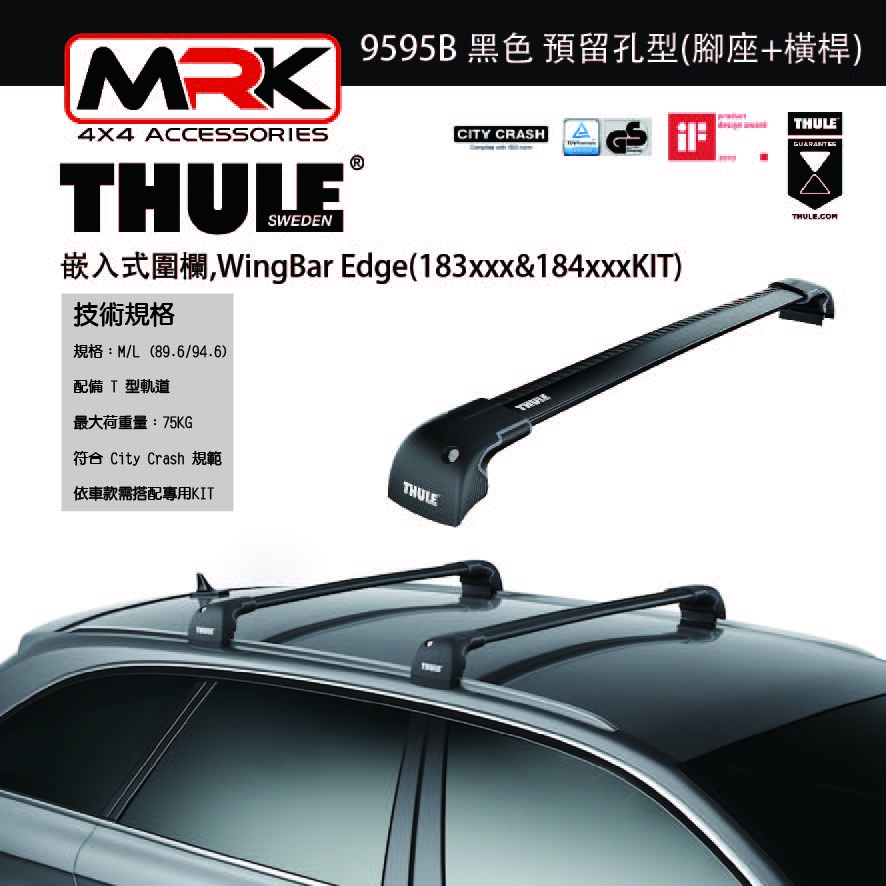 【MRK】Thule 9595B 黑 嵌入式圍欄,預留孔型(腳座+橫桿) 不含KIT WingBar Edge | 蝦皮購物
